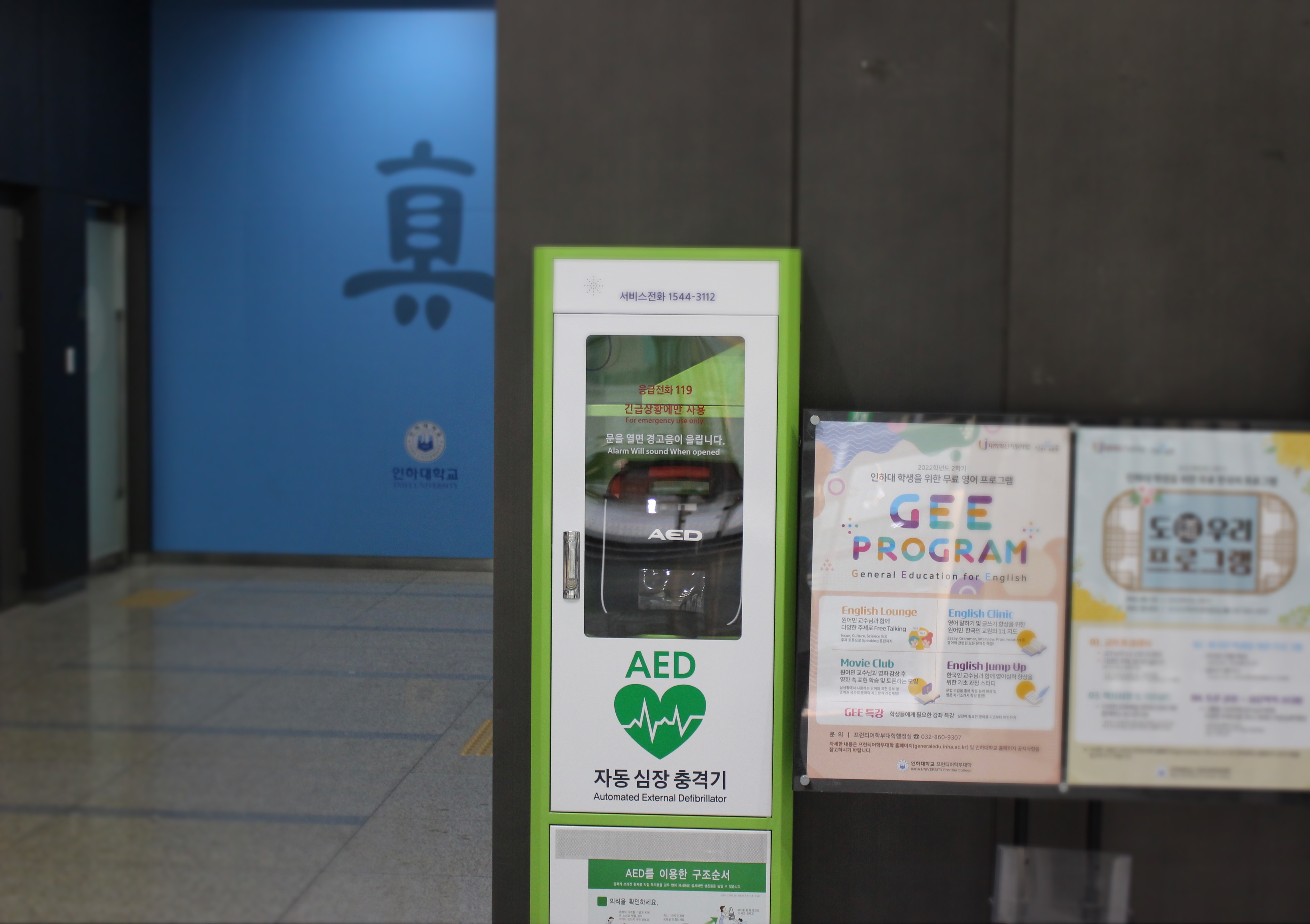 [보도] AED 설치 3년, 학생 80.5%는 ‘위치 몰라’