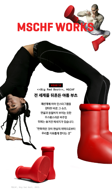 MSCHF: NOTHING IS SACRED